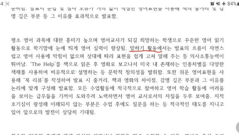 수시장인 2023 생기부 영어 세특 우수사례 학생부 영어 세특 예시 영어 세부능력특기사항 네이버 블로그