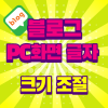 블로그 Pc화면 글자 크기 조절 방법 알아두기 네이버 블로그