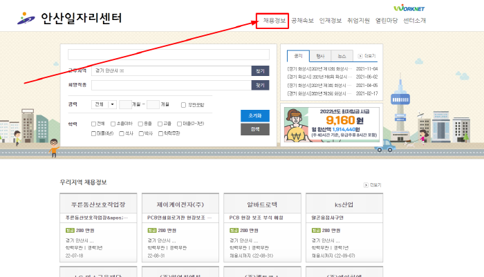 안산시청 홈페이지 일자리 구인구직 채용공고 고용센터 공공근로 알바 네이버 블로그