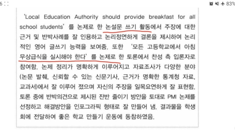 수시장인 2023 생기부 영어 세특 우수사례 학생부 영어 세특 예시 영어 세부능력특기사항 네이버 블로그