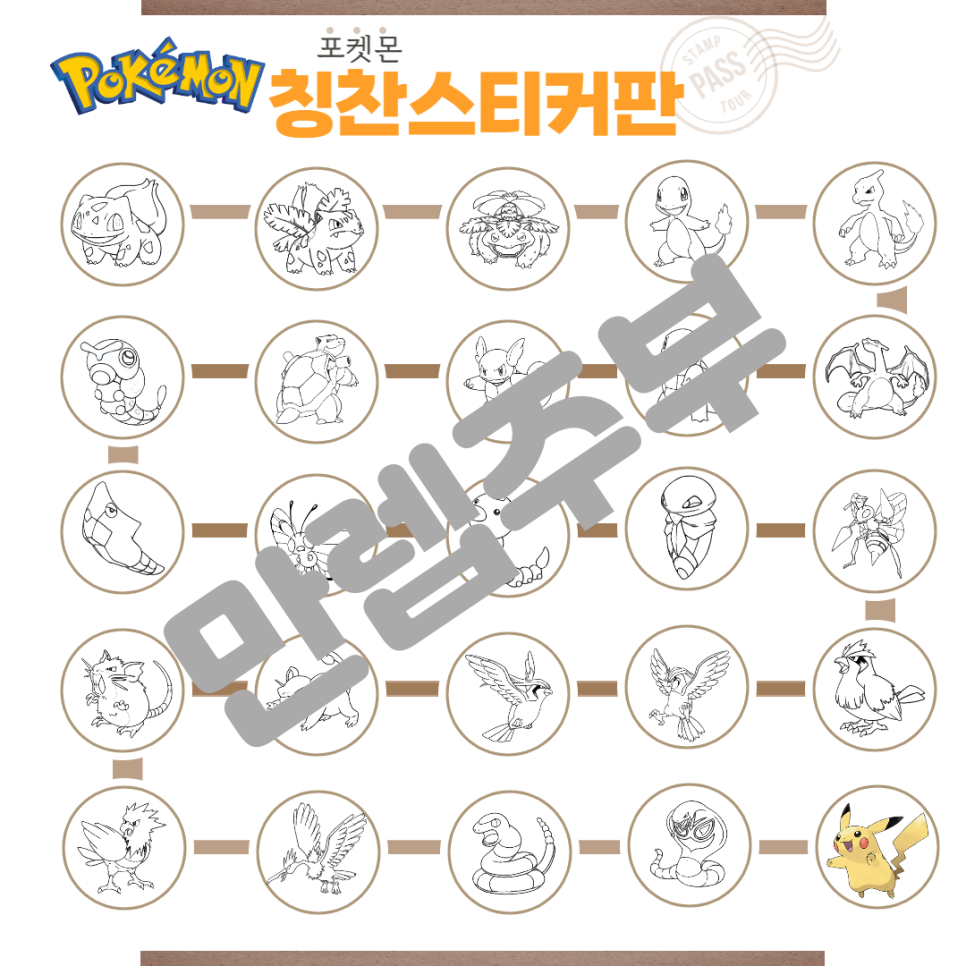 포켓몬도감 칭찬스티커판 And 상장 만들기 양식 테두리 도안 공유 네이버 블로그
