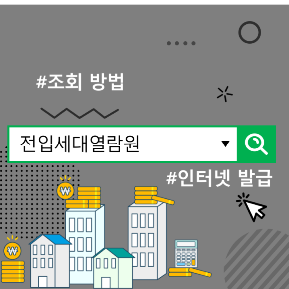 전입세대열람원 인터넷 발급 및 조회 방법 네이버 블로그