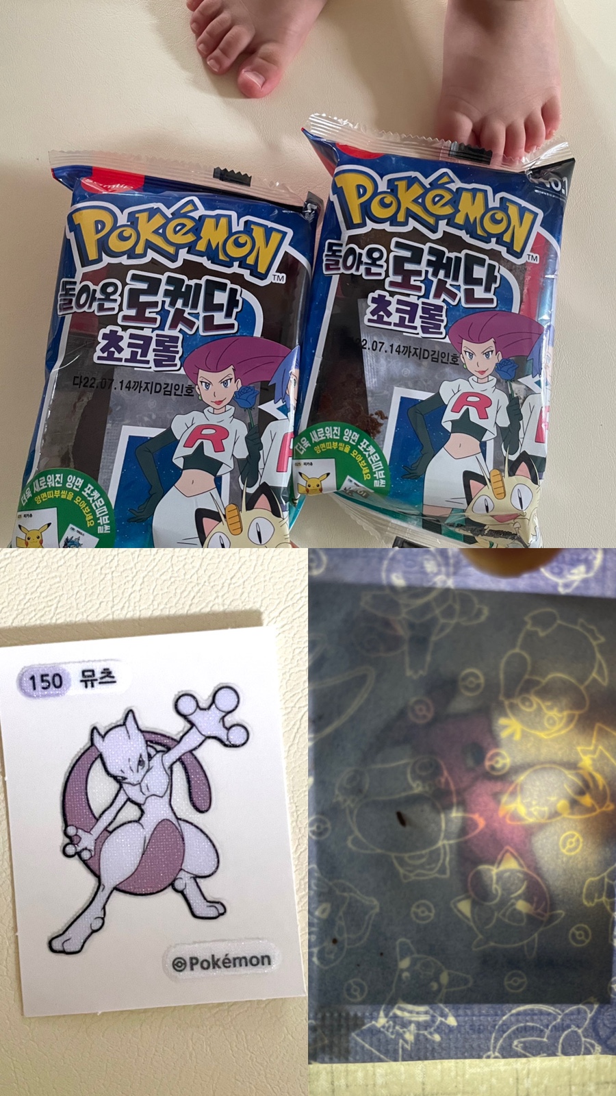 포켓몬빵 띠부띠부씰 첫구매 뮤 뮤츠 뜬 썰 푼다 돌아온 로켓단 초코롤 후기 당근마켓 팔아버림 네이버 블로그