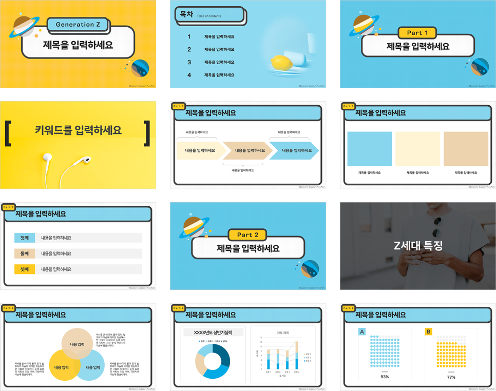 무료 Ppt 템플릿 Z세대 레트로 컨셉 귀여운 발표용 Ppt 피피티 템플릿 새별의 파워포인트 네이버 블로그