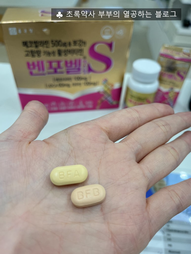 종근당 벤포벨s를 소개합니다 성분 함량 장점 가격 광주 벤포벨에스 벤포벨s 판매약국 취급약국 네이버 블로그