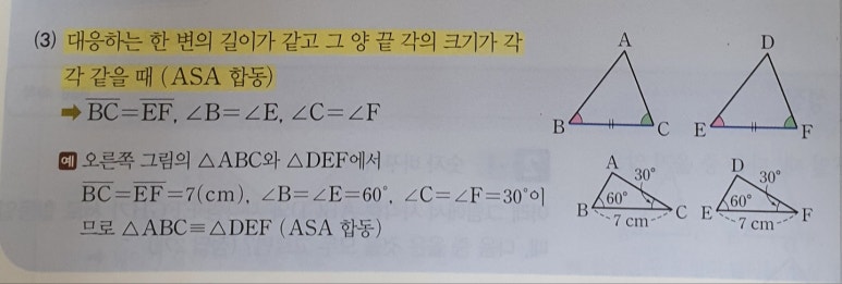 안성공도진사리용이동수학과외 중 1 2 삼각형의 합동 조건sss합동sas합동asa합동 네이버 블로그