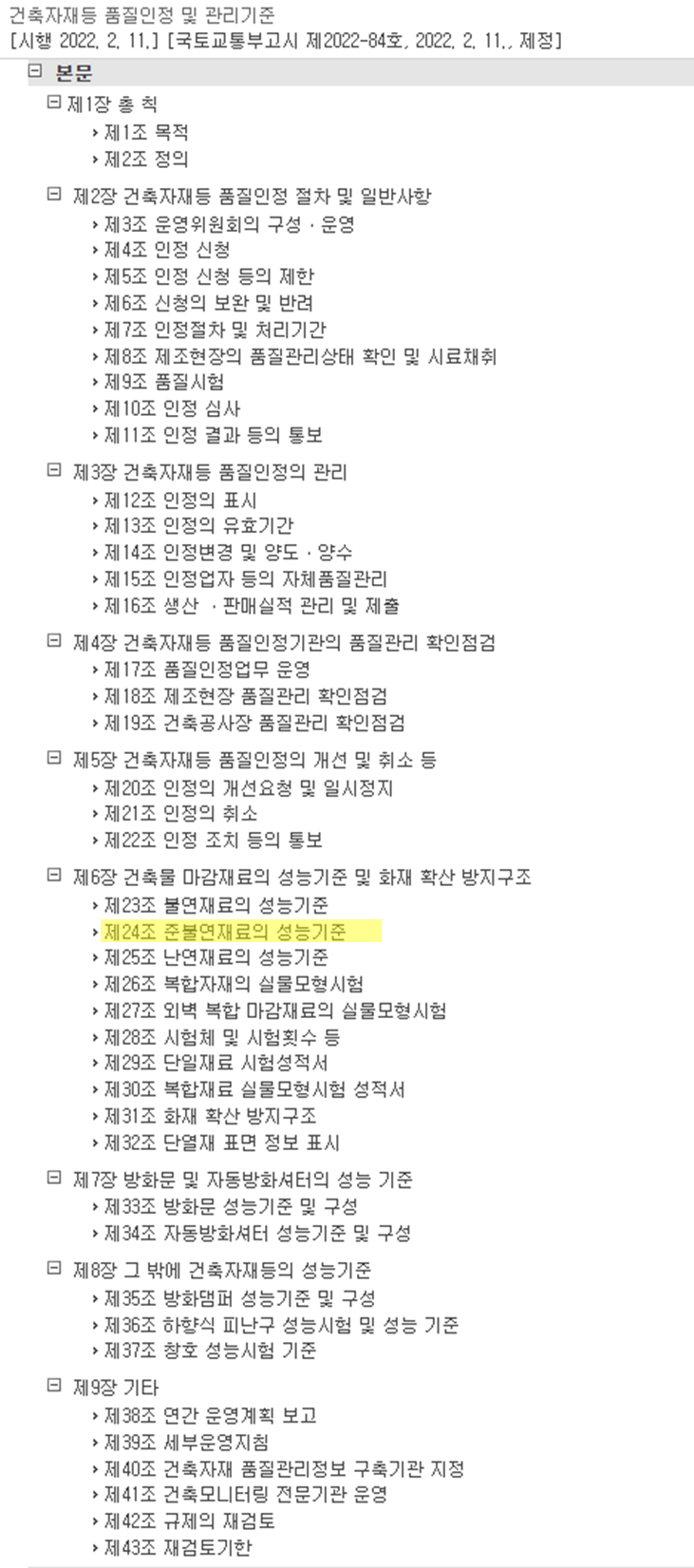 건축물의 피난ㆍ방화구조 등의 기준에 관한 규칙에 따른 준불연 재료의 성능기준 관리 기준 네이버 블로그