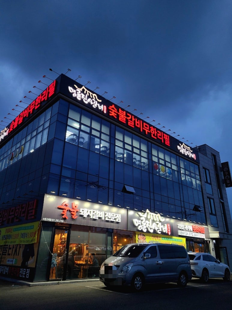 수원 돼지갈비 맛집 명륜진사갈비 수원고색점고색맛집명륜진사갈비 5주년이벤트 네이버 블로그