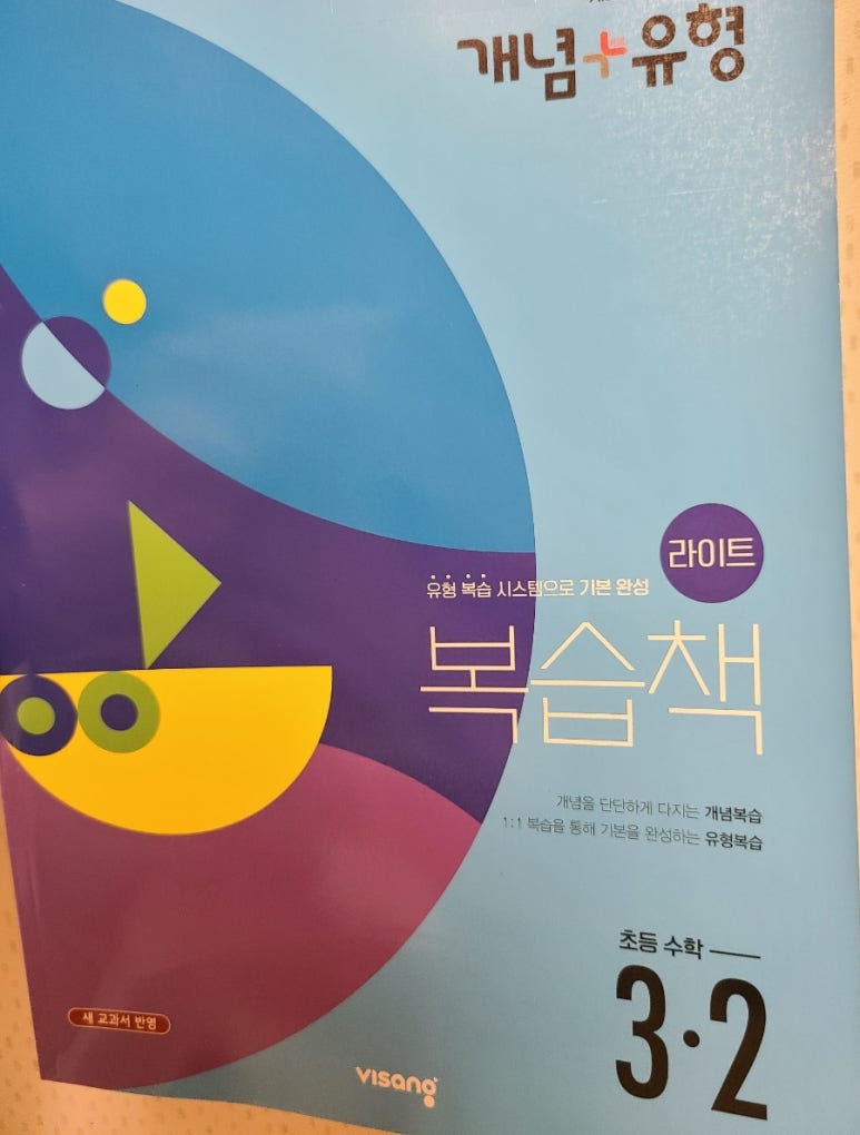 학원수학 비상 개념플러스유형 라이트 3 2 네이버 블로그