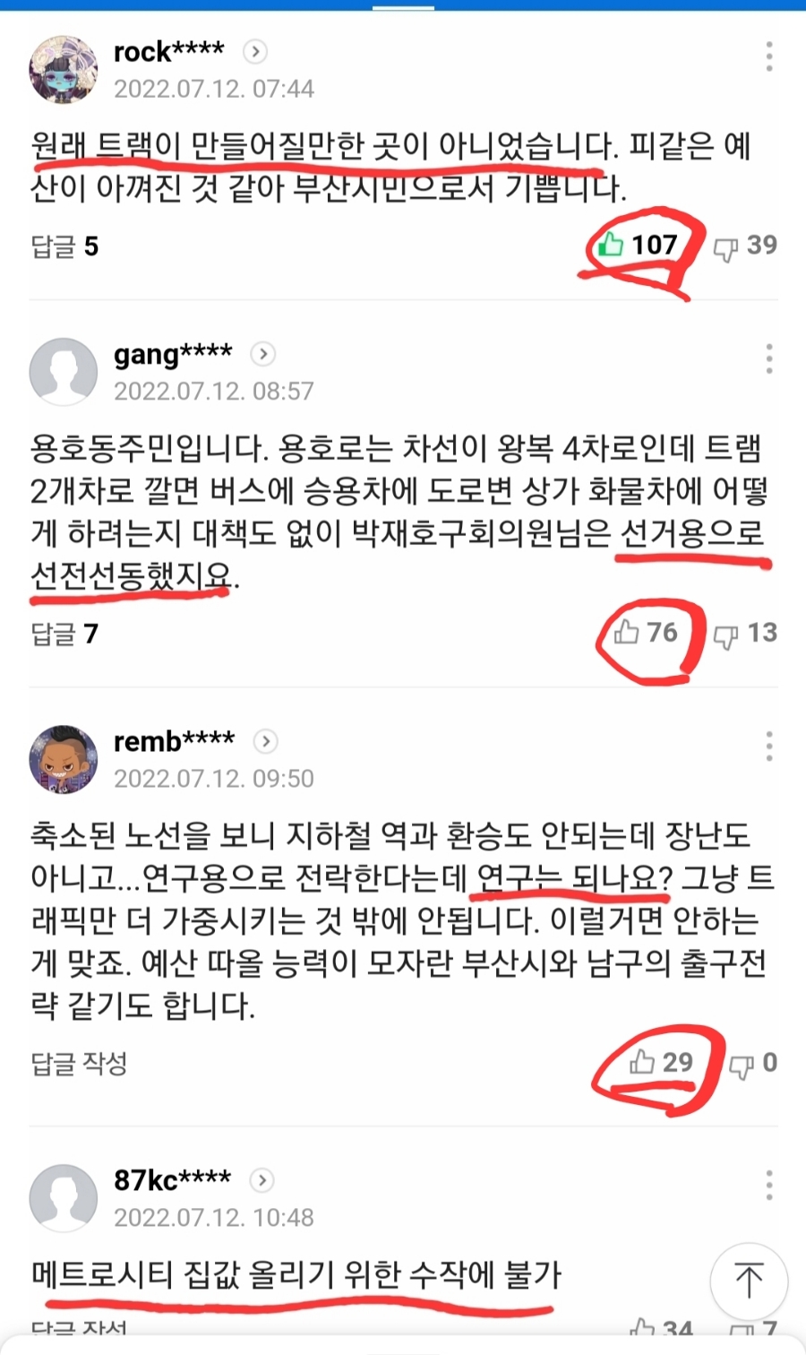 [국제신문(7.12)] 용호동 오륙도트램, 승객도 못태우는 "연구시설" 전락우려 : 네이버 블로그