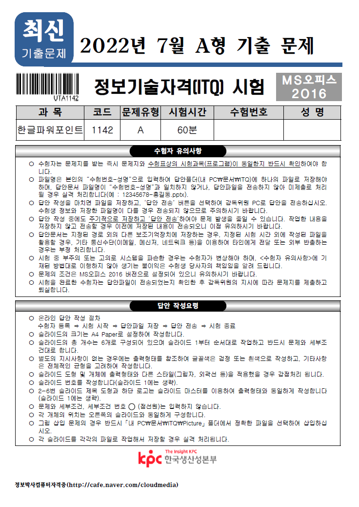 ITQ엑셀 파워포인트 한글 2022년 7월 A형 기출문제와 풀이 동영상 공유 : 네이버 블로그