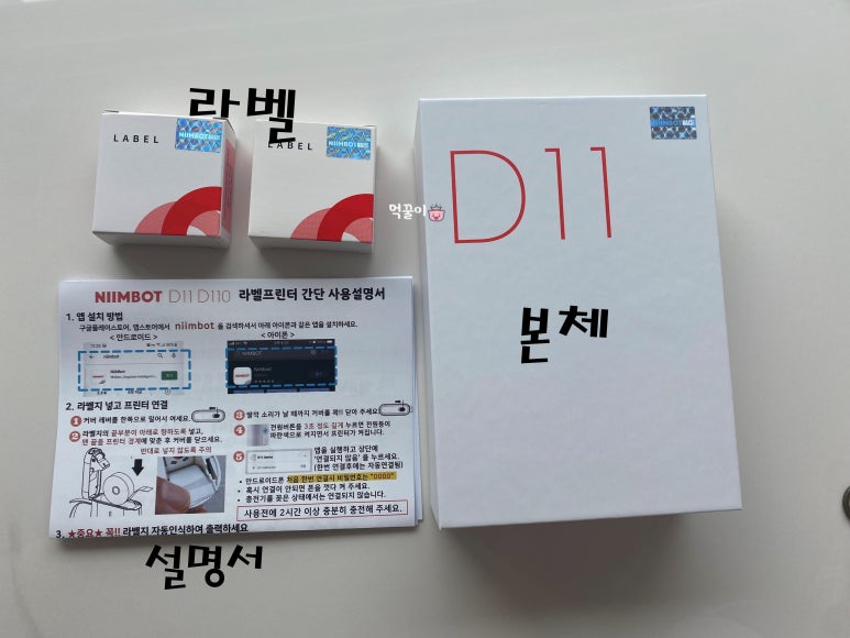 라벨프린터 님봇 라벨프린터│님봇 D11 라벨기│내돈내산│집정리필수템라벨프린터 사용방법 사용후기 네이버 블로그
