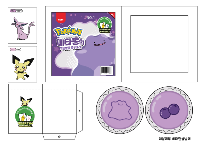 포켓몬빵 시즌4 스퀴시 만들기 무료 도안 diy 띠부씰 2세대 : 네이버 블로그