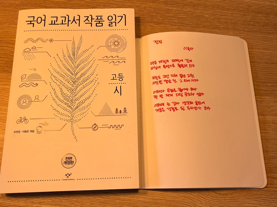하늘도 그만 지쳐 끝난 고원 서릿발 칼날 진 그 위에 서다 Feat 절정 이육사 시인 고등교과서 네이버 블로그