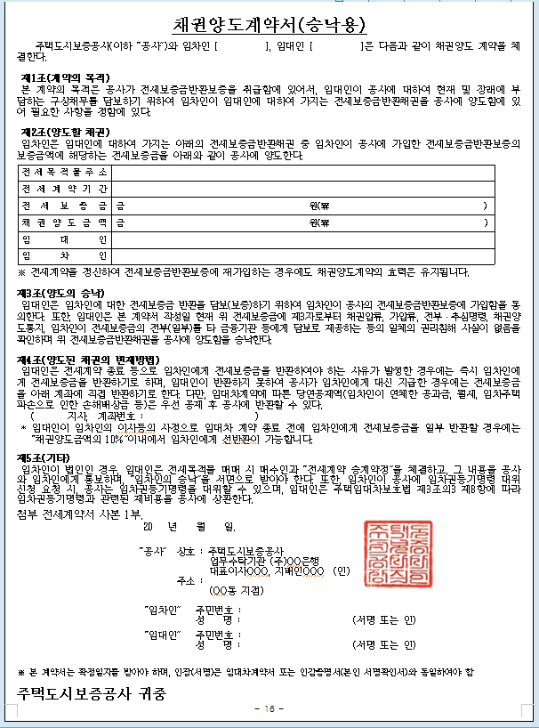 전세보증금반환채권에 대한 채권양도통지서란 네이버 블로그