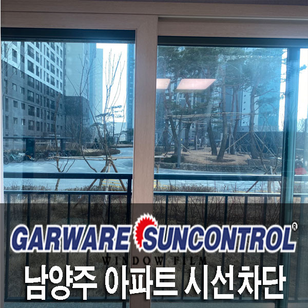 남양주 아파트썬팅 창문썬팅 다산푸르지오 시선차단썬팅 네이버 블로그