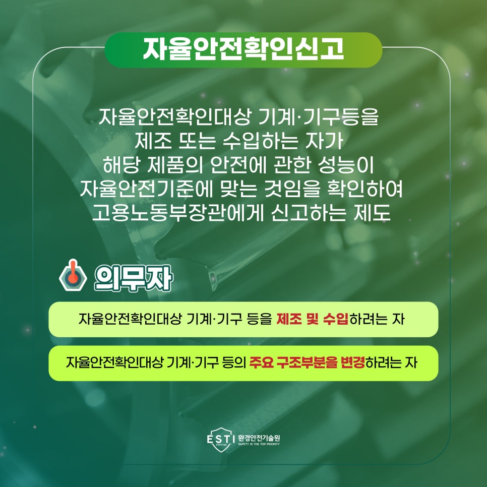 자율안전확인신고 대상 위험기계 기구 기준 네이버 블로그