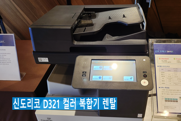 대전 관공서 복합기 신도리코 D321 설치 : 네이버 블로그