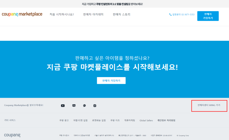 쿠팡윙 판매자센터 로그인 네이버 블로그