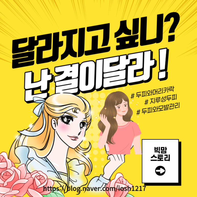 난 결이 달라 두피와 머리카락 지루성 두피 두피와 모발관리 네이버 블로그