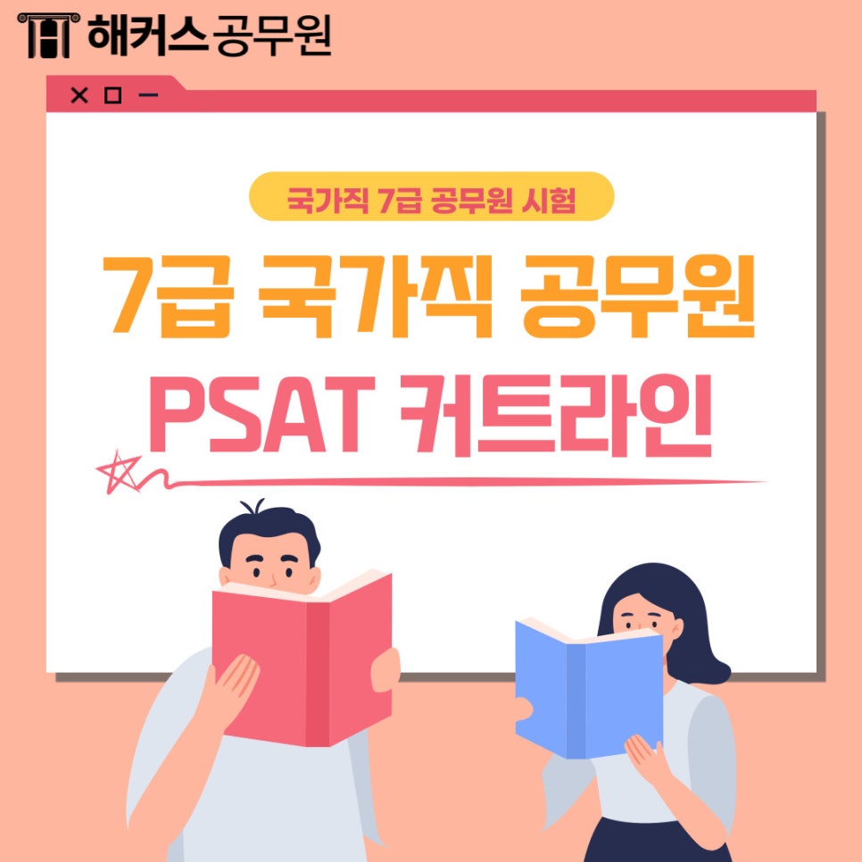 2022 7급 국가직 psat 커트라인 합격선 확인! : 네이버 블로그