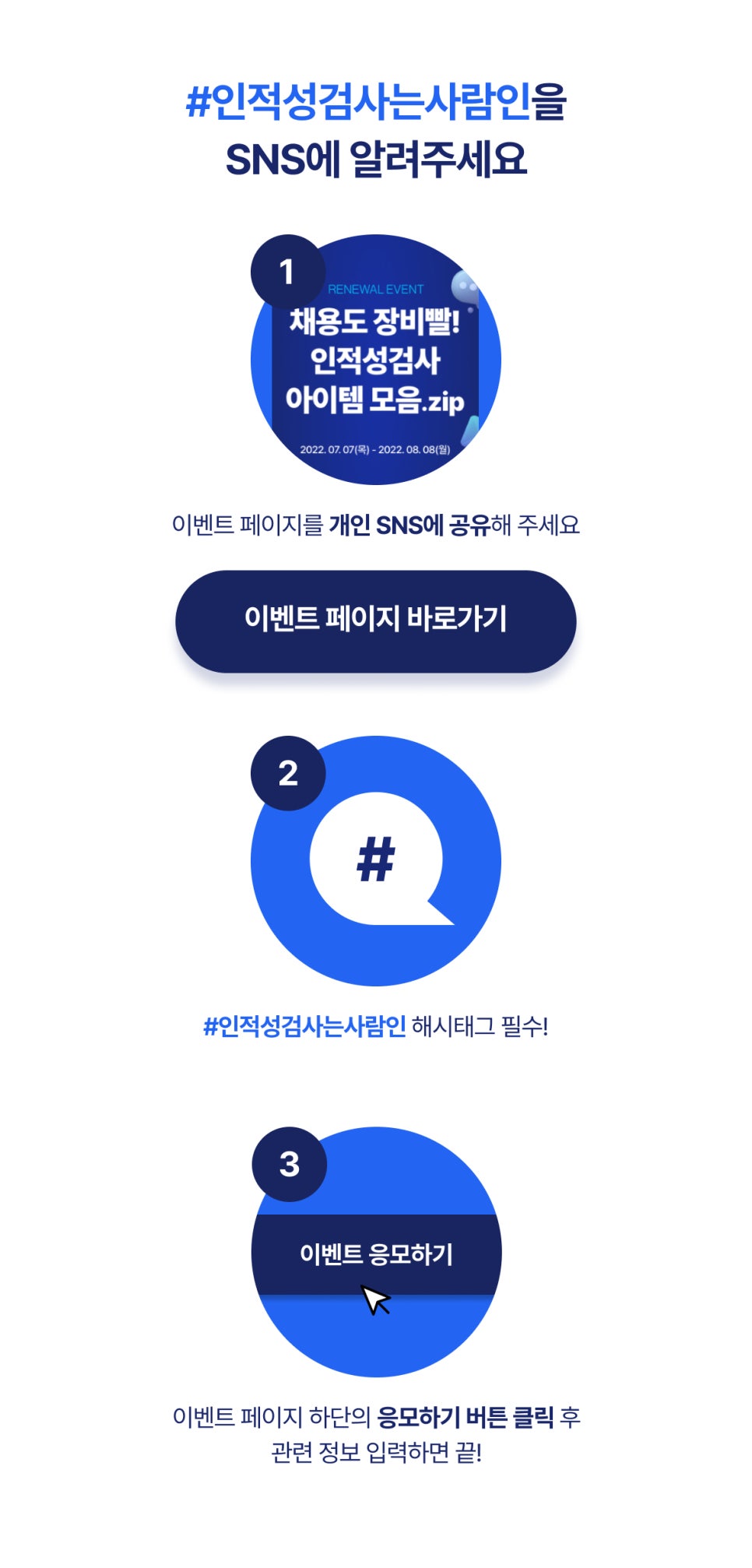 사람인 이벤트 사람인 인적성 페이지 리뉴얼 기념 Sns 공유하기 이벤트 인적성검사는사람인 네이버 블로그
