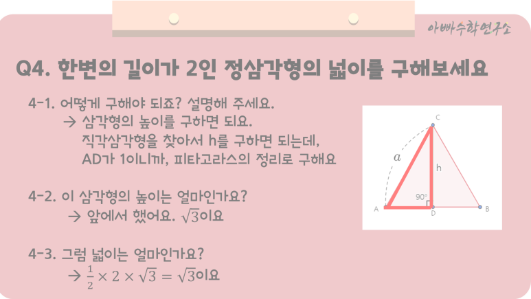 피타고라스의 정리 활용 첫번째! 정삼각형 넓이 공식 이해하기 : 네이버 블로그