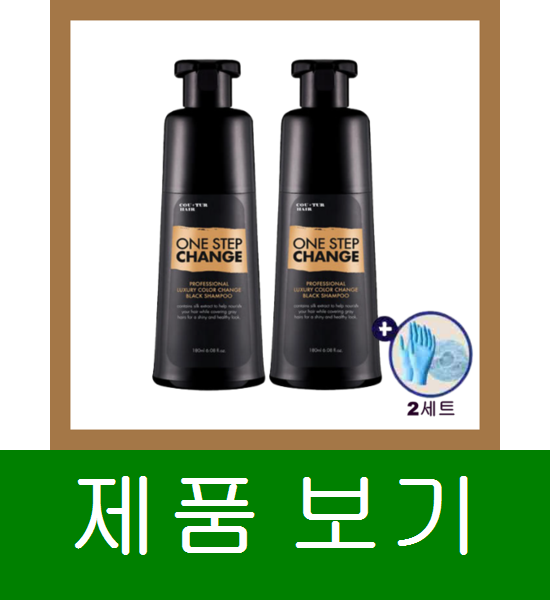 꾸띄르 블랙샴푸 180ml 헤어켑장갑 염색샴푸 새치염색샴푸 조혜련 2개 헤어켑라텍스장갑2세트 기본정보 네이버 블로그