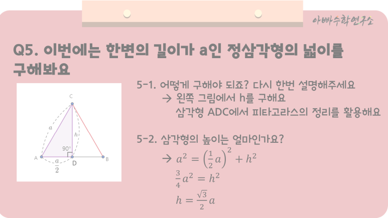 피타고라스의 정리 활용 첫번째! 정삼각형 넓이 공식 이해하기 : 네이버 블로그