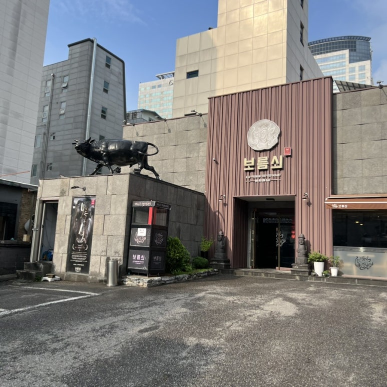 보름쇠(제주 흑우 프리미엄 맛집)_미쉐린가이드 등재된 코엑스 프리미엄 한우 : 네이버 블로그