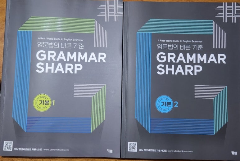 [YBM] 고등내신 영문법의 바른 기준 Grammar Sharp/그래머샤프 기본 : 네이버 블로그