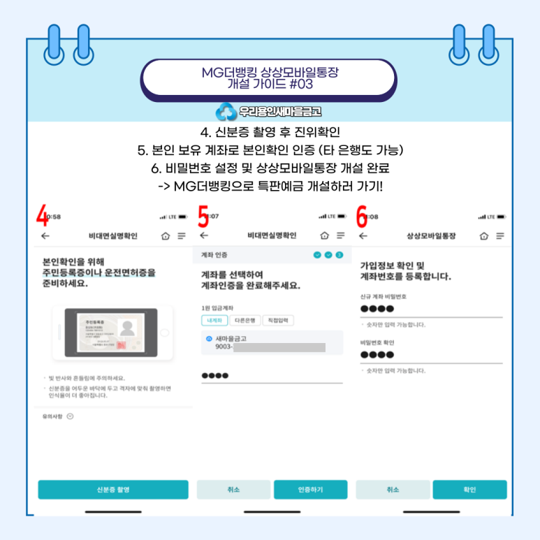 우리용인새마을금고 Mg더뱅킹 비대면 계좌개설 방법 정기적금편 네이버 블로그