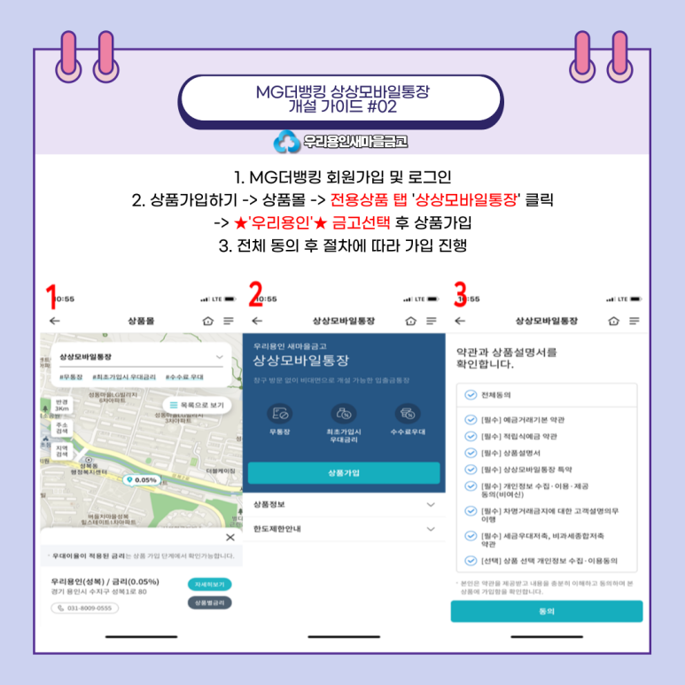 우리용인새마을금고 Mg더뱅킹 비대면 계좌개설 방법 정기적금편 네이버 블로그