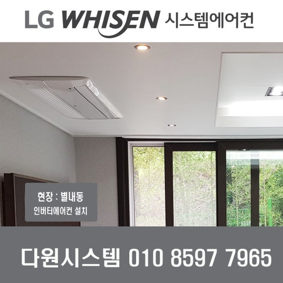경기도 LG인버터에어컨 신축다세대 주택 설치 현장 입니다. : 네이버 블로그