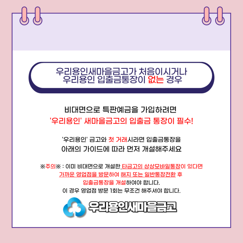 우리용인새마을금고 Mg더뱅킹 비대면 계좌개설 방법 정기적금편 네이버 블로그
