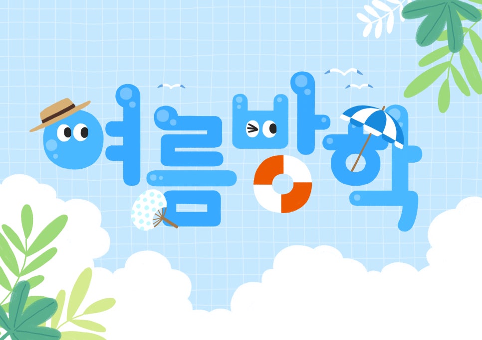 아라온스쿨에 찾아온 여름방학 인투에듀 블로거가 바뀌어요 네이버 블로그