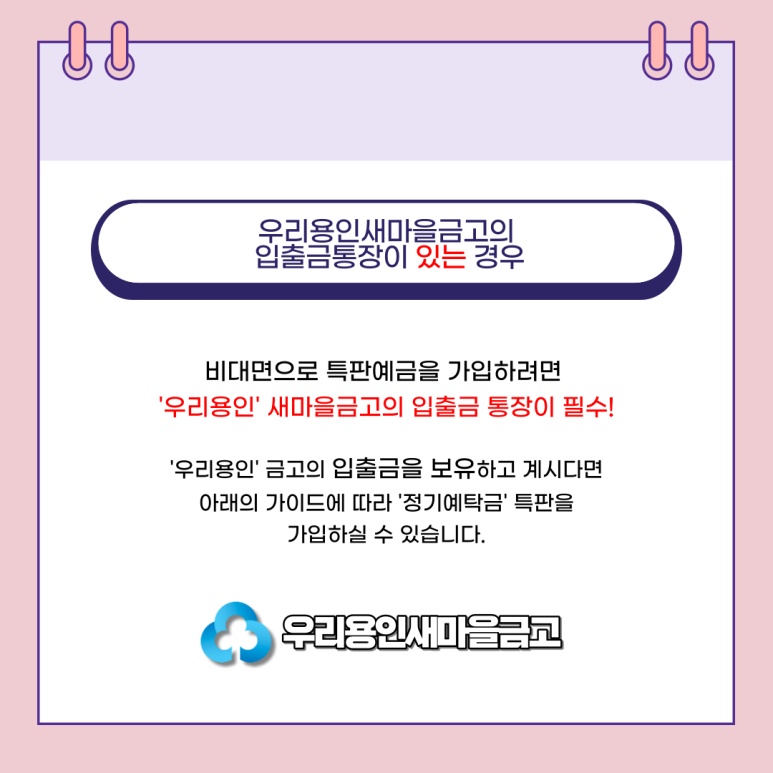 우리용인새마을금고 Mg더뱅킹 비대면 계좌개설 방법 정기적금편 네이버 블로그