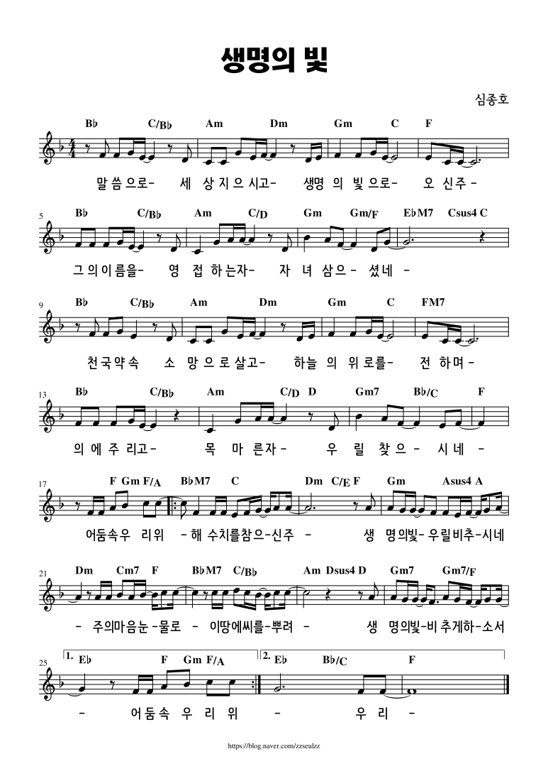 생명의 빛 (마커스) F코드 찬양 악보 가사 : 네이버 블로그