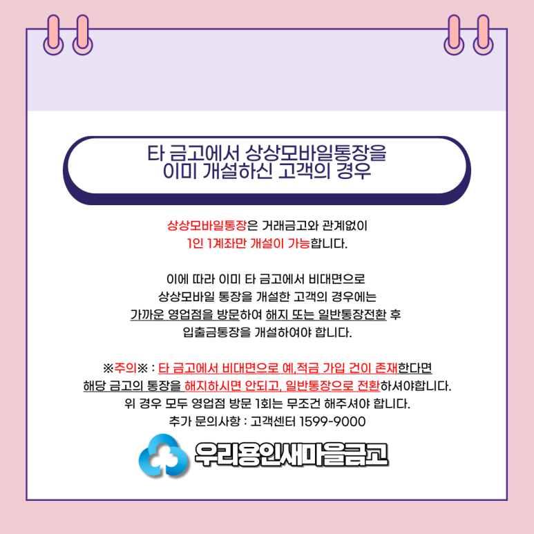 우리용인새마을금고 Mg더뱅킹 비대면 계좌개설 방법 정기적금편 네이버 블로그