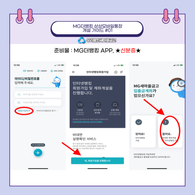 우리용인새마을금고 Mg더뱅킹 비대면 계좌개설 방법 정기적금편 네이버 블로그