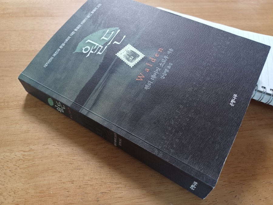 꾹꾹 눌러 필사 중 월든헨리 데이빗 소로우 방문객들 고전 추천도서 네이버 블로그