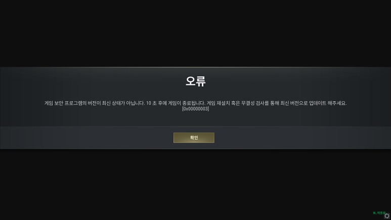 배그 무결성 검사 0x00000003 오류 해결방법 : 네이버 블로그