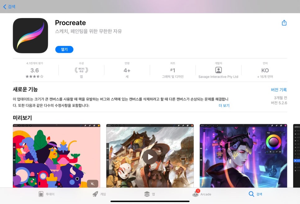 프로크리에이트 캔버스 설정 크기dpi 네이버 블로그