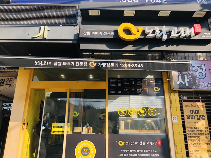 여수 노랑고래 여수언니 추천 맛집 찹쌀 꽈배기 전문점 네이버 블로그