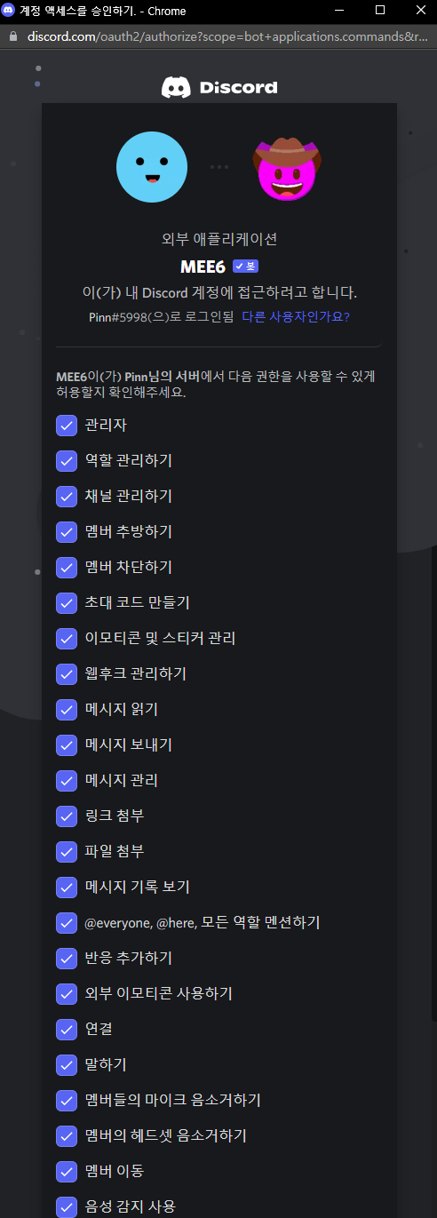 디스코드 역할 자동으로 부여하는 MEE6 봇 사용법 (5분 컷) : 네이버 블로그