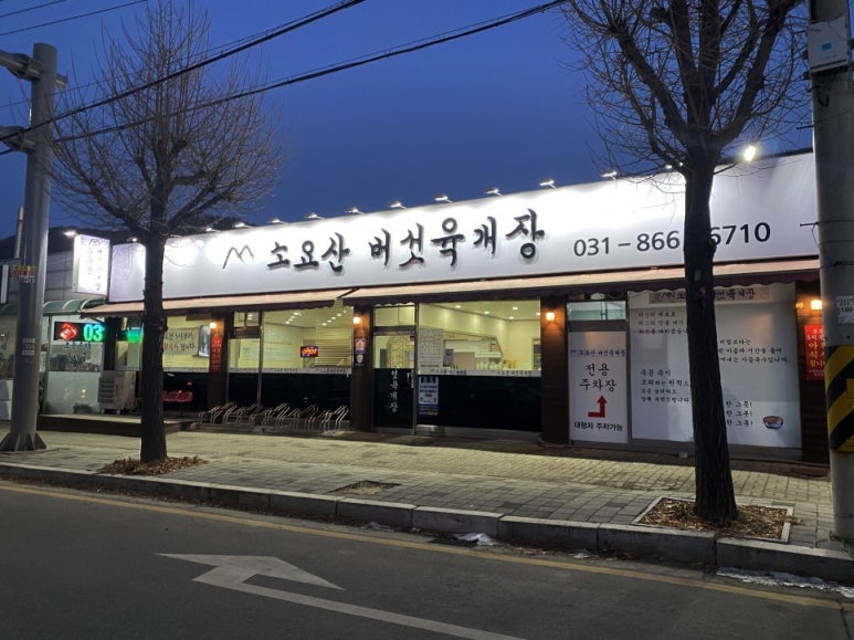 소요산 버섯육개장 소요산 육개장 맛집 비조명 스카시 간판 대형간판 식당간판 채널간판 돌출간판 윈도우시트지