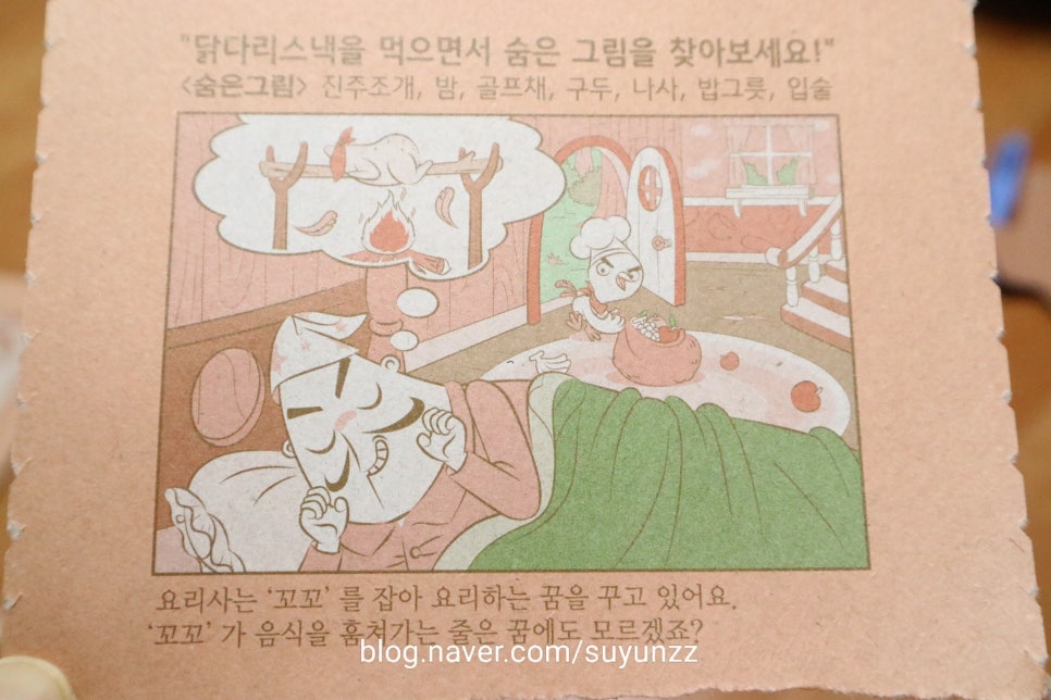 농심닭다리 후라이드 치킨맛 과자 속 숨은그림찾기 노량진 돈까스 와가마마 네이버 블로그