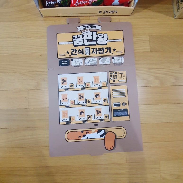 초등 방학 선물 손주 선물 롯데 간식자판기 끝판왕 네이버 블로그