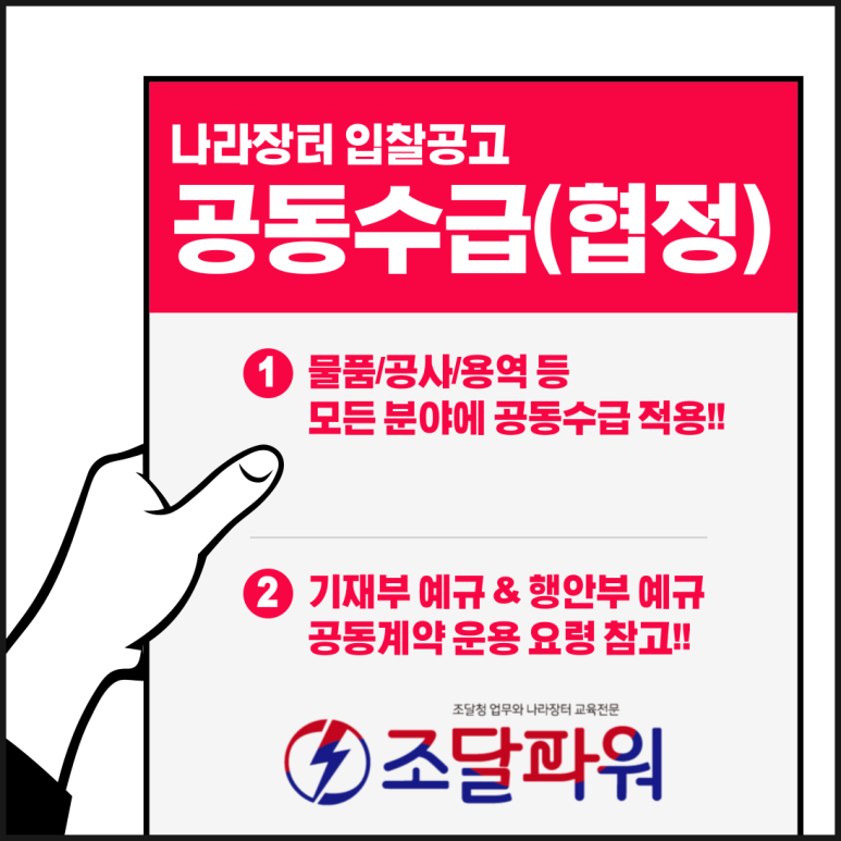 공동계약에 관한 사항공동이행vs분담이행방식비교 네이버 블로그