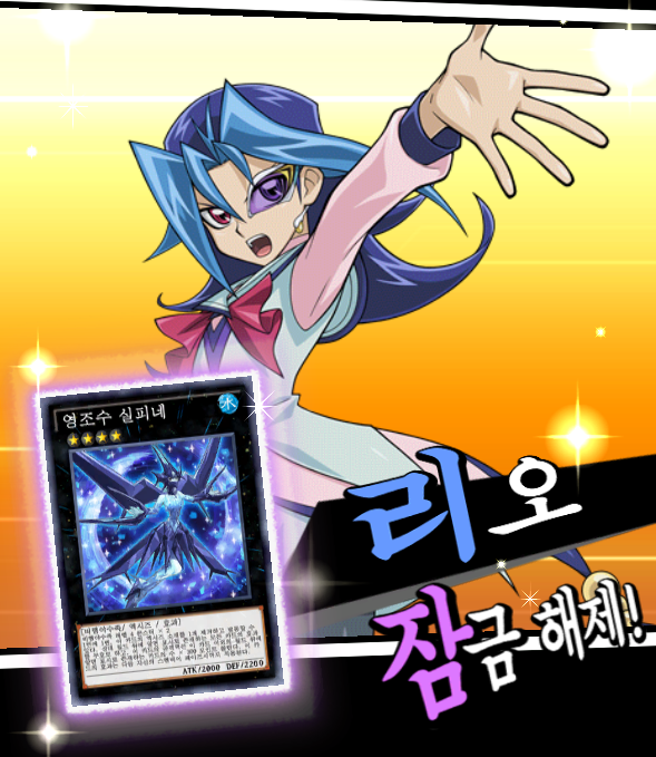 유희왕 듀얼 링크스 10월 업데이트 블루엔젤 캐릭터 획득 이벤트 외 공개 네이버 블로그